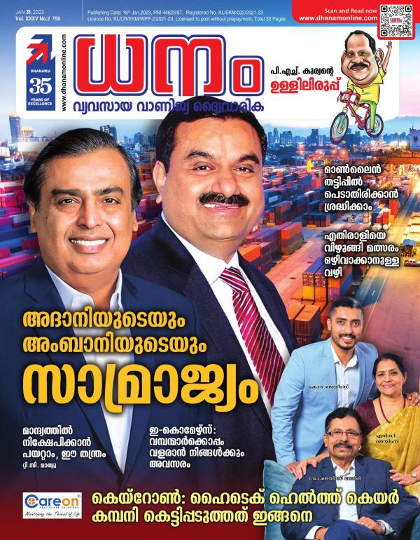 Dhanam | Malayalam business news | മലയാളം ബിസിനസ്സ് വാർത്തകൾ