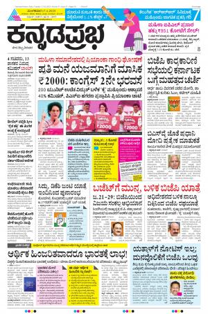 Shivamogga e-newspaper in Kannada by Kannada Prabha