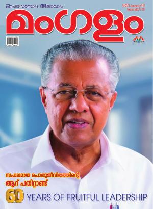 Mangalam Weekly e-magazine in Malayalam by Mangalam Publications (I ...