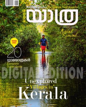 Yathra e-magazine in Malayalam by Mathrubhumi Printing And Publishing