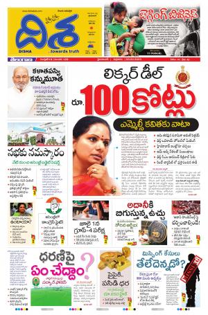 Disha Daily Telugu Newspaper TS- Main, Fri, 3 Feb 23