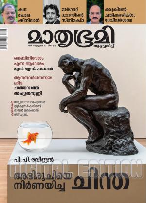 Mathrubhumi Weekly e-magazine in Malayalam by Mathrubhumi Printing And ...