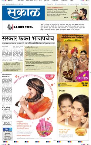 सातारा e-newspaper in Marathi by Sakal Media Group