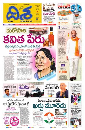Disha Daily Telugu Newspaper TS- Main, Sun, 12 Feb 23
