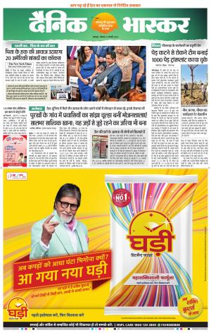 Dainik Bhaskar Jabalpur Nagpur Group , Mon, 13 Feb 23