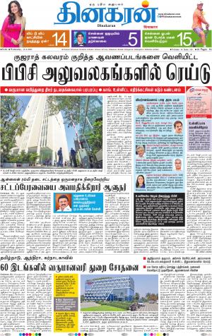 Delhi Main e-newspaper in Tamil by Dinakaran E-paper