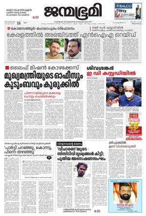 Thiruvananthapuram e-newspaper in Malayalam by Janmabhumi