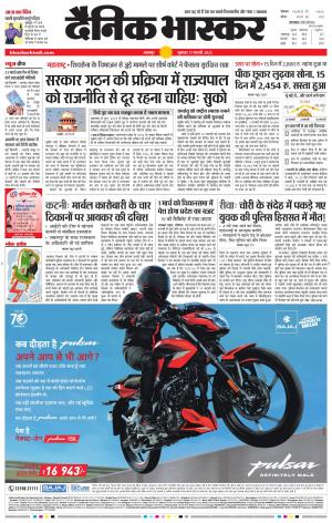 मंडला e-newspaper in Hindi by Dainik Bhaskar Jabalpur Nagpur Group