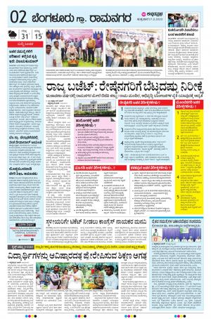 BANGALORE RURAL e-newspaper in Kannada by Kannada Prabha