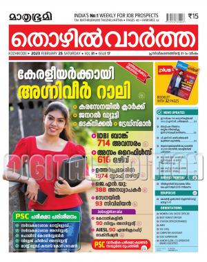 Mathrubhumi Printing and Publishing Thozhil Vartha, Mon, 20 Feb 23