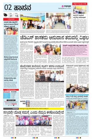 HASSAN e-newspaper in Kannada by Kannada Prabha