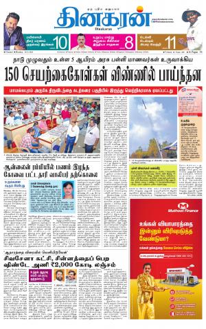 Dinakaran e-paper Chennai Main, Mon, 20 Feb 23
