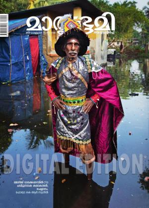 Mathrubhumi Weekly e-magazine in Malayalam by Mathrubhumi Printing And ...