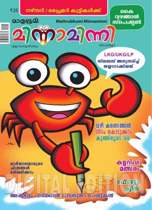 Mathrubhumi Printing and Publishing Minnaminni, Tue, 21 Feb 23