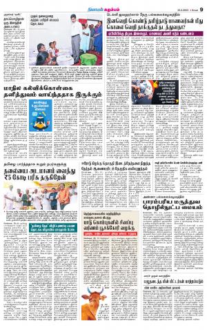 Erode-Coimbatore Supplement e-newspaper in Tamil by Dinakaran E-paper