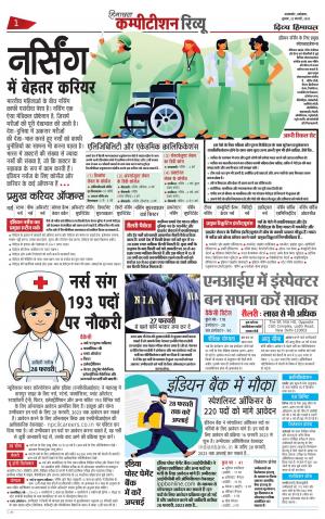Competition Review e-newspaper in Hindi by Divya Himachal
