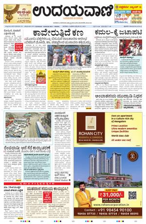 Udayavani Kannada Daily Manipal Edition, Wed, 22 Feb 23