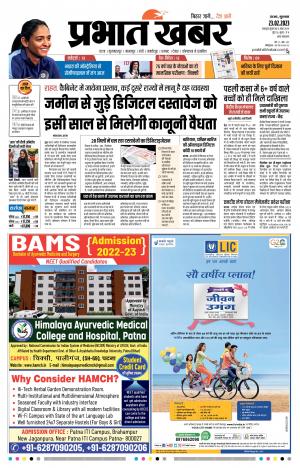 PATNA - City e-newspaper in Hindi by Prabhat Khabar