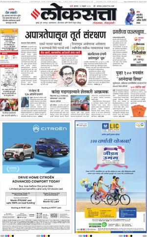 Loksatta Nasik e-newspaper in Marathi by Loksatta