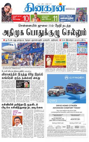 Dinakaran e-paper Chennai Main, Fri, 24 Feb 23
