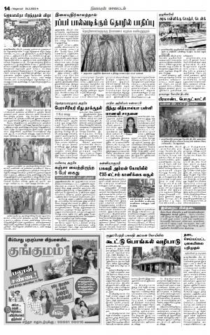 Nagarcoil Supplement e-newspaper in Tamil by Dinakaran E-paper