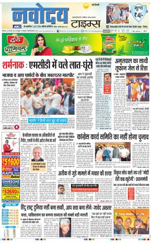 Navodaya Times Main e-newspaper in Hindi by Navodaya Times