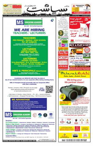 The Siasat Daily Siasat Daily, Sun, 26 Feb 23