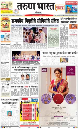 KOLHAPUR e-newspaper in Marathi by Tarun Bharat