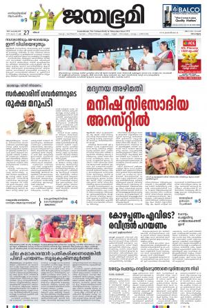 Bangalore e-newspaper in Malayalam by Janmabhumi
