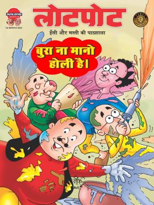 Lotpot Hindi e-comic in Hindi by Mayapuri Group