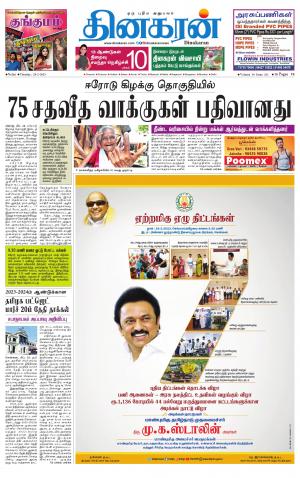 Dinakaran e-paper Tirunelveli Main, Tue, 28 Feb 23