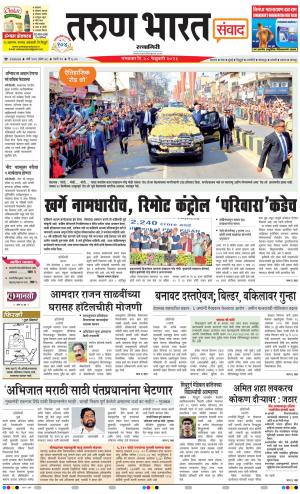 RATNAGIRI e-newspaper in Marathi by Tarun Bharat
