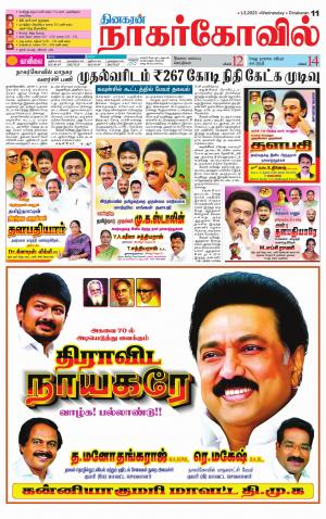 Kanyakumari-Nagarcoil Supplement e-newspaper in Tamil by Dinakaran E-paper