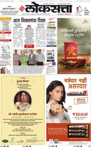 Loksatta Mumbai e-newspaper in Marathi by Loksatta
