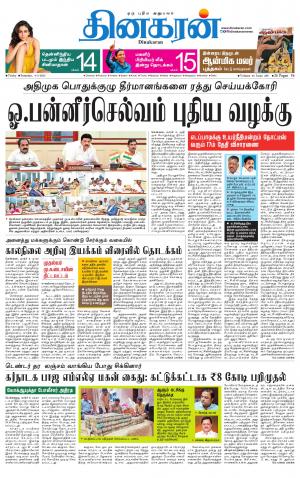 Dinakaran e-paper Trichy Main, Sat, 4 Mar 23
