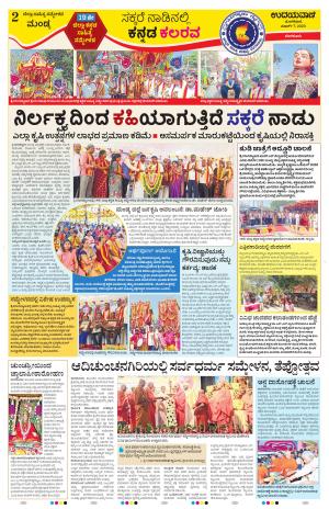 Udayavani Kannada Daily Mandya, Tue, 7 Mar 23
