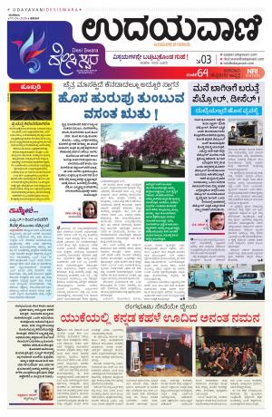Udayavani Kannada Daily NRI Edition, Sat, 11 Mar 23