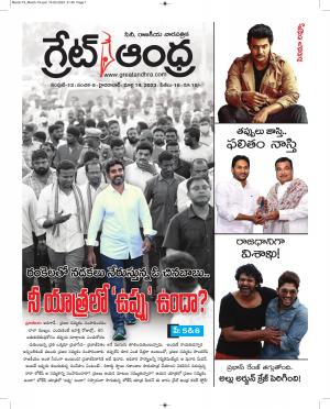 Great Andhra Epaper e-newspaper in Telugu by Greatandhra Epaper