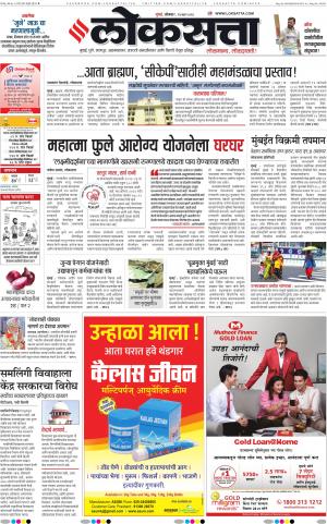 Loksatta loksatta mumbai, Mon, 13 Mar 23