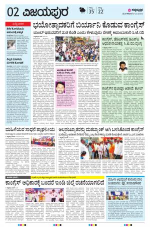 VIJAYAPURA e-newspaper in Kannada by Kannada Prabha