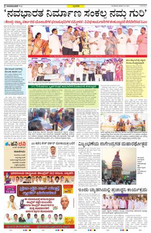 Haveri e-newspaper in Kannada by Udayavani Kannada Daily