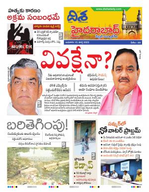 Disha Daily Telugu Newspaper Hyderabad Tabloid, Wed, 15 Mar 23