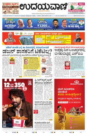 Udayavani Kannada Daily Manipal Edition, Wed, 15 Mar 23