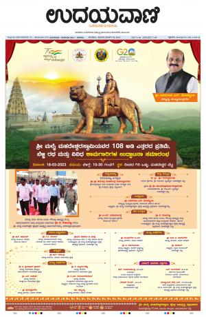 Udayavani Kannada Daily Manipal Edition, Sat, 18 Mar 23