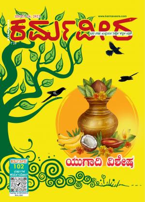 Karmaveera Karmaveera, Sat, 18 Mar 23