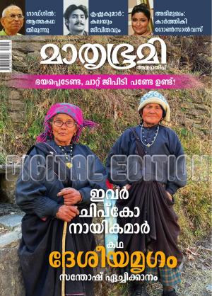 Mathrubhumi Printing and Publishing Mathrubhumi Weekly, Tue, 21 Mar 23