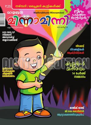 Mathrubhumi Printing and Publishing Minnaminni, Tue, 21 Mar 23