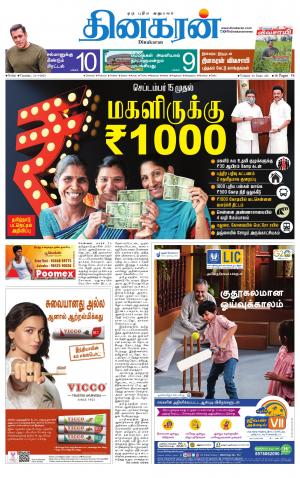 Dinakaran e-paper Tirunelveli Main, Tue, 21 Mar 23
