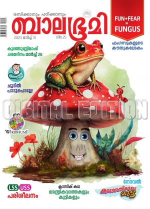 Mathrubhumi Printing and Publishing Balabhumi, Fri, 24 Mar 23