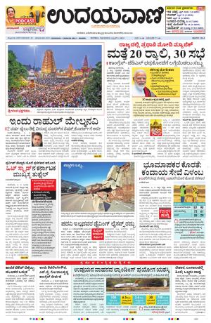 Udayavani Kannada Daily Manipal Edition, Mon, 3 Apr 23